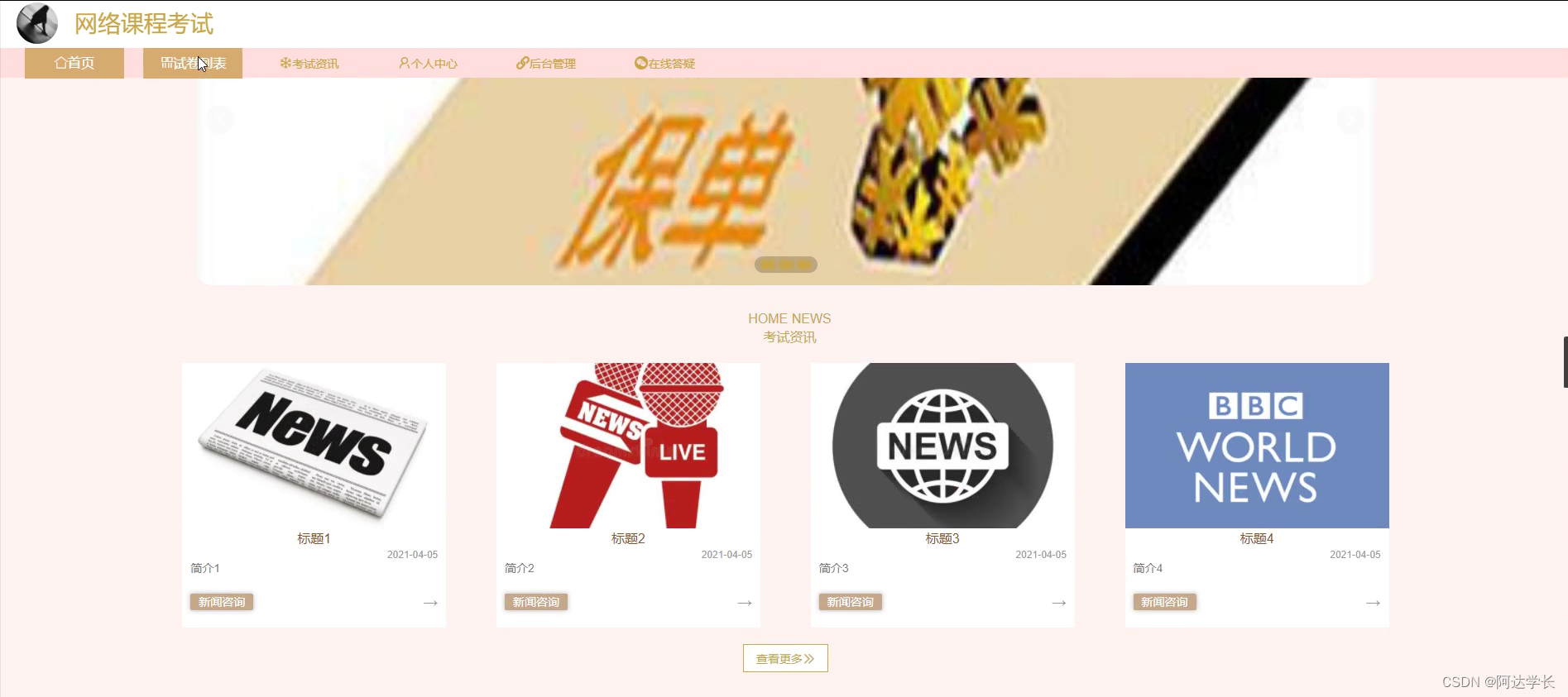 Java毕设项目网络课程考试(javavuemybatismavenmysql)用ideajavasemysqlmybatis做的项目考试题 Csdn博客