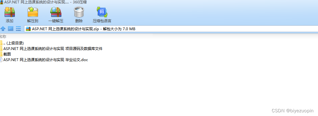 网上选课系统的设计与实现（ASP.NET）-CSDN博客