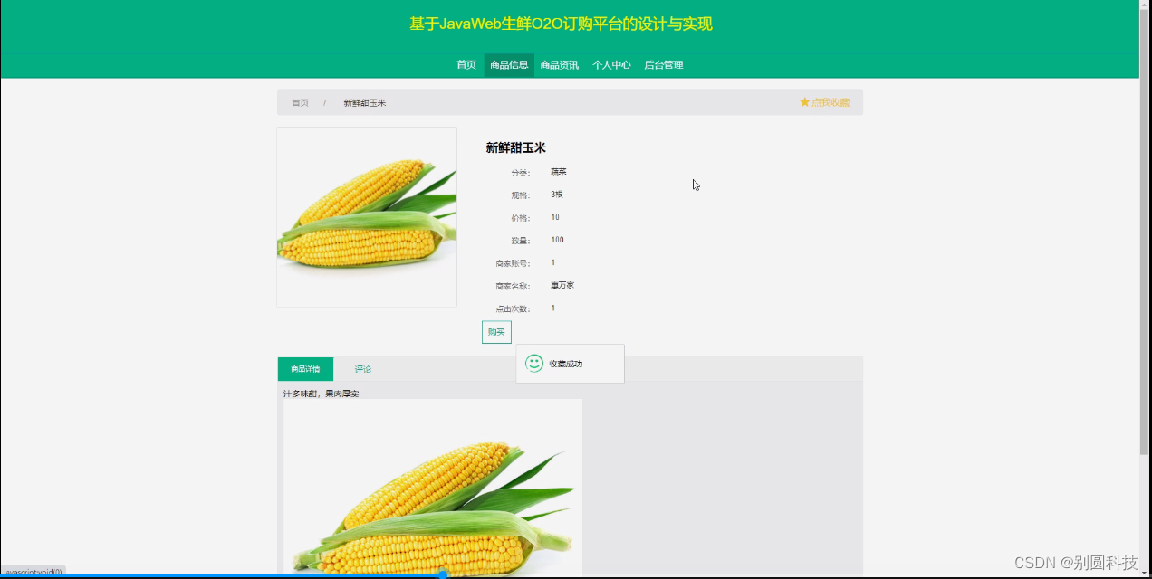 java毕业设计基于Web生鲜O2O订购平台的设计与实现（附源码、数据库）_基于web的社区生鲜外卖系统的算法设计-CSDN博客