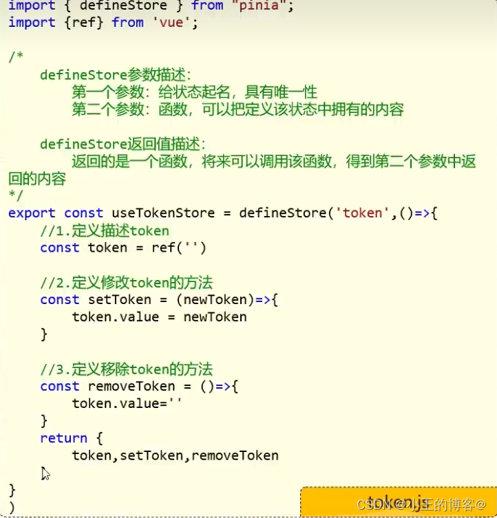 vue使用pinia获取token_pinia token-CSDN博客