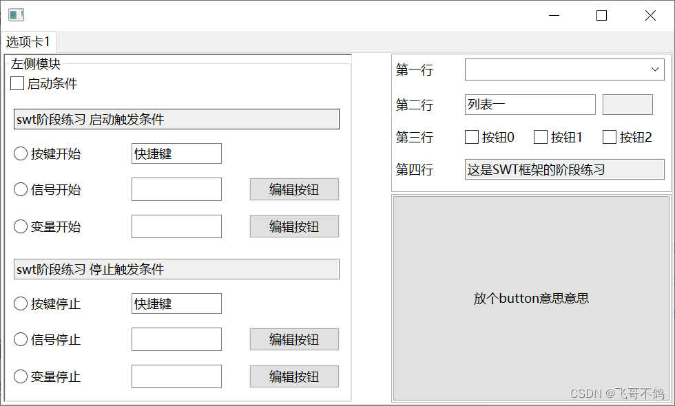 JavaGUI之SWT框架【阶段练习】_java swt教程-CSDN博客