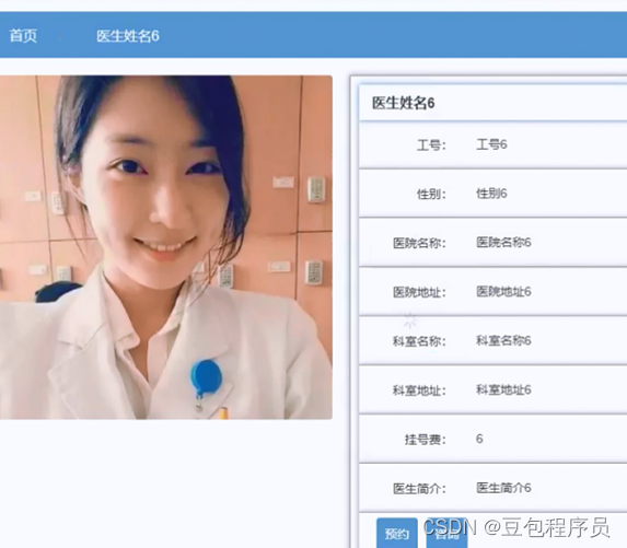 Java基于springbootvue医院核酸预约服务管理信息系统医院挂号系统springbootvue Csdn博客