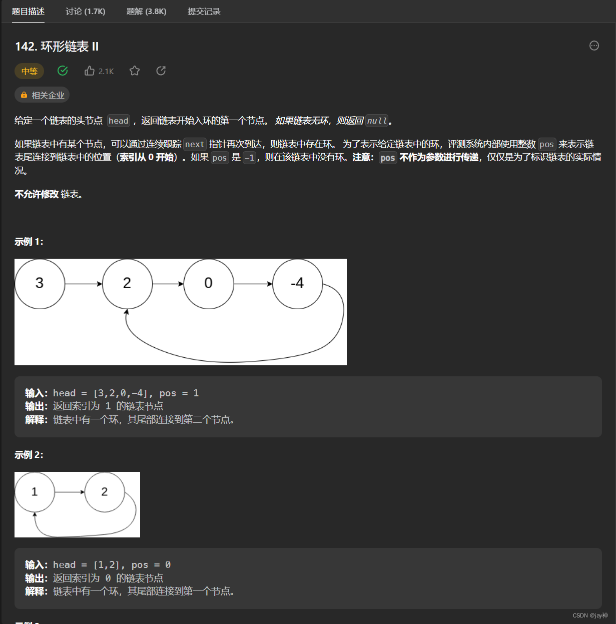 leetcode 142. 环形链表 II-CSDN博客