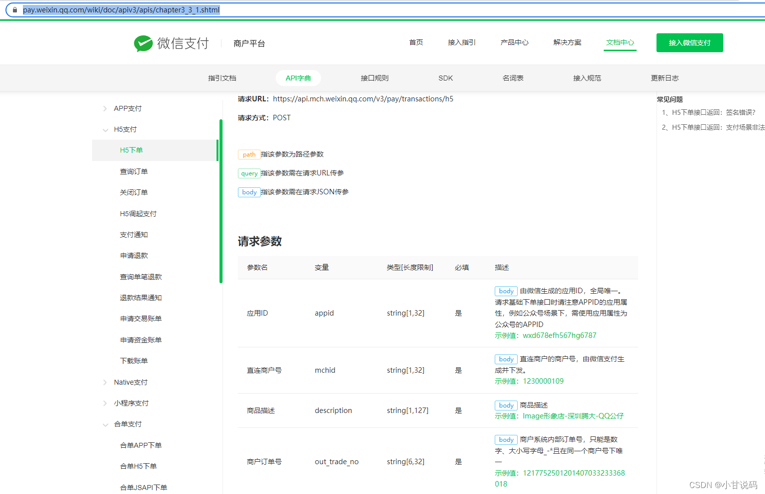微信支付——微信H5支付实战教程（微信支付v3版本java）-CSDN博客