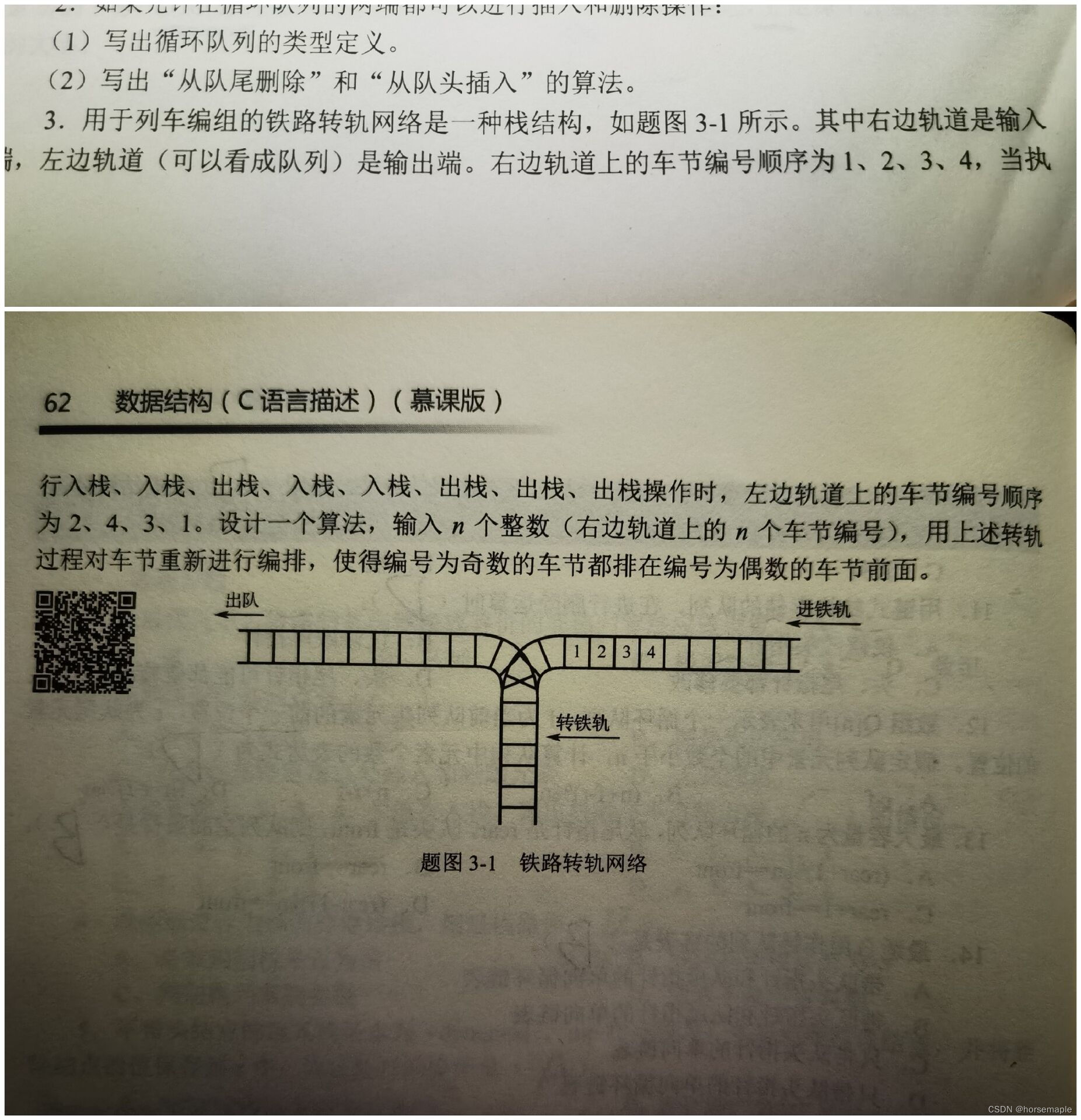 03 栈和队列 课后题《数据结构》(c语言描述)(慕课版)设用链表作为栈的存储结构则退栈操作必须判别栈是否为空 Csdn博客
