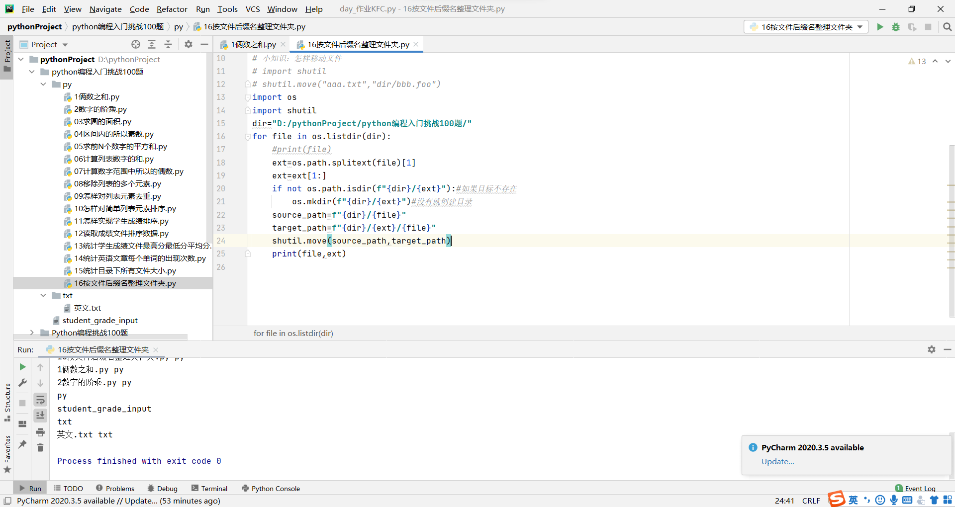 Python编程挑战100题:16按文件后缀名整理文件夹_、按文件后缀名整理文件夹,请写出其代码。 小知识:怎样获取文件的后缀名? imp ...