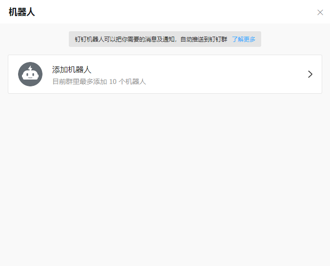 【运维】shell监控脚本结合钉钉机器人实现服务及服务器监控告警 Shell脚本结合钉钉 Csdn博客