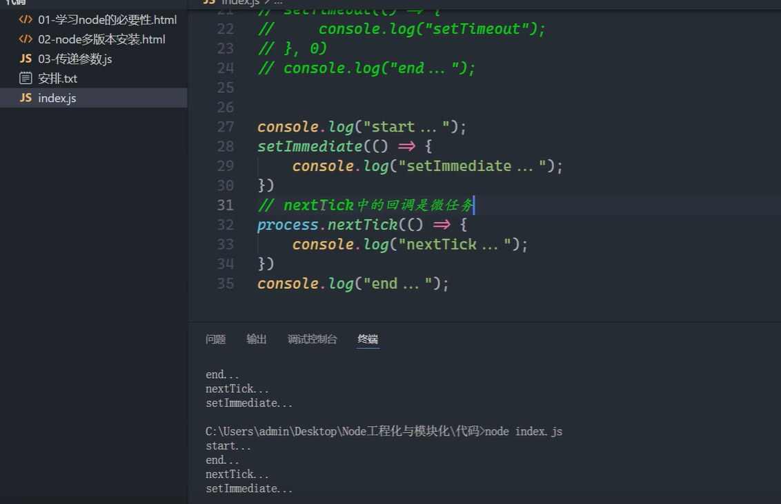 前端学习笔记202306学习笔记第四十三天 Node提供的全局变量2 Csdn博客