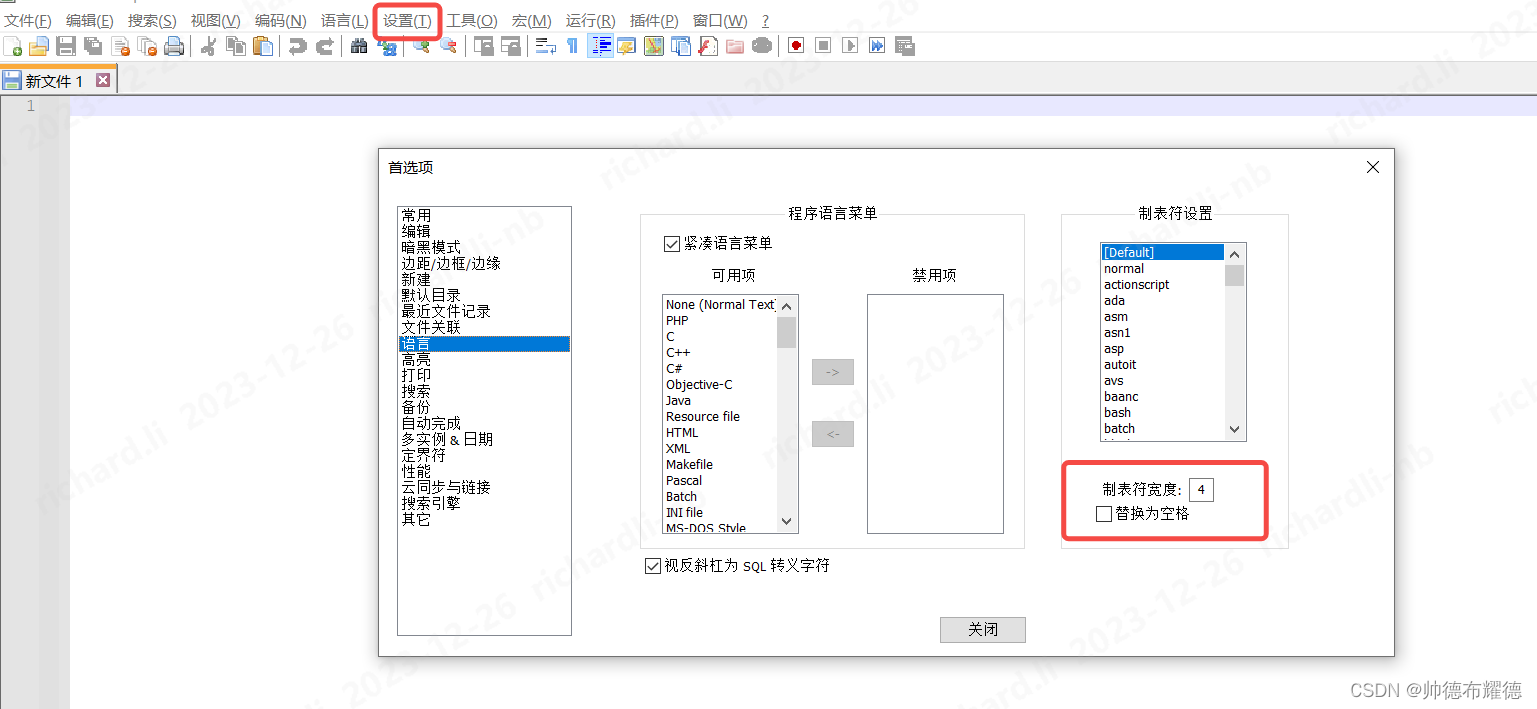 “Tab键”强制转换为“空格键”_notepad tab转成4个空格-CSDN博客