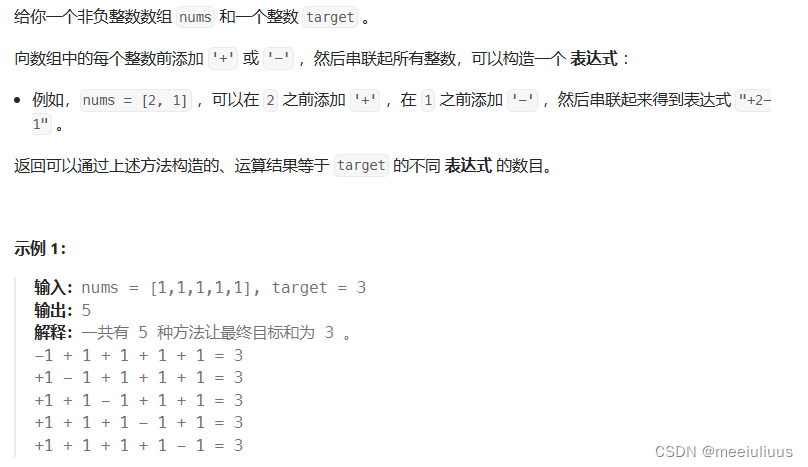 Leetcode494 目标和 代码随想录leetcode目标和 Csdn博客