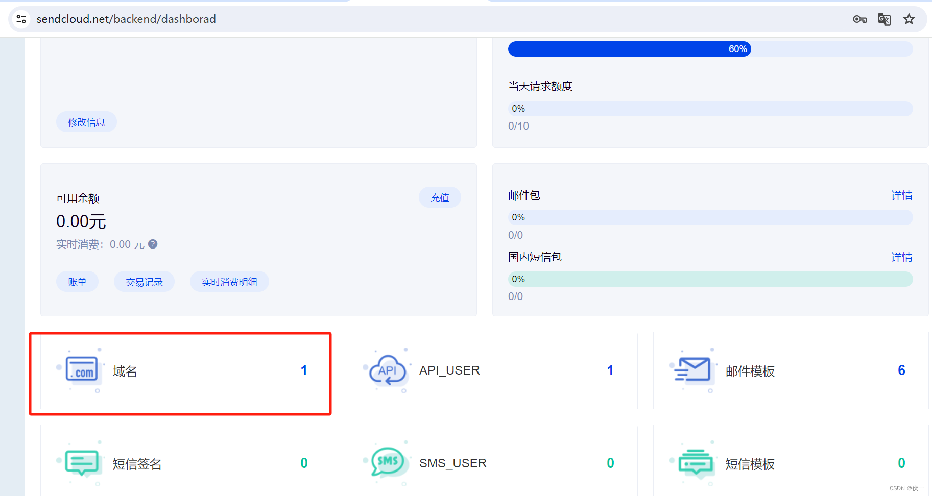 小白| 学sendcloud使用_sendcloud邮件推送怎么用-CSDN博客