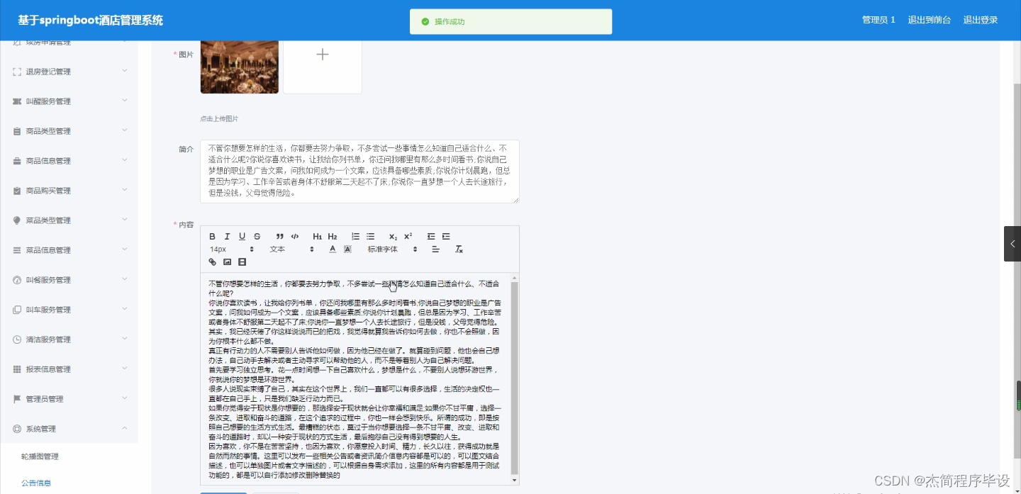 Java计算机毕业设计基于酒店管理系统（附源码springboot开题论文）酒店管理系统毕业设计 Csdn博客