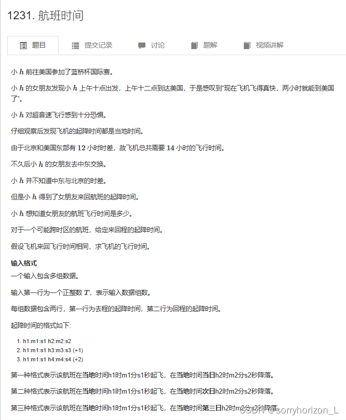 AcWing 1231. 航班时间 解题思路及代码-CSDN博客