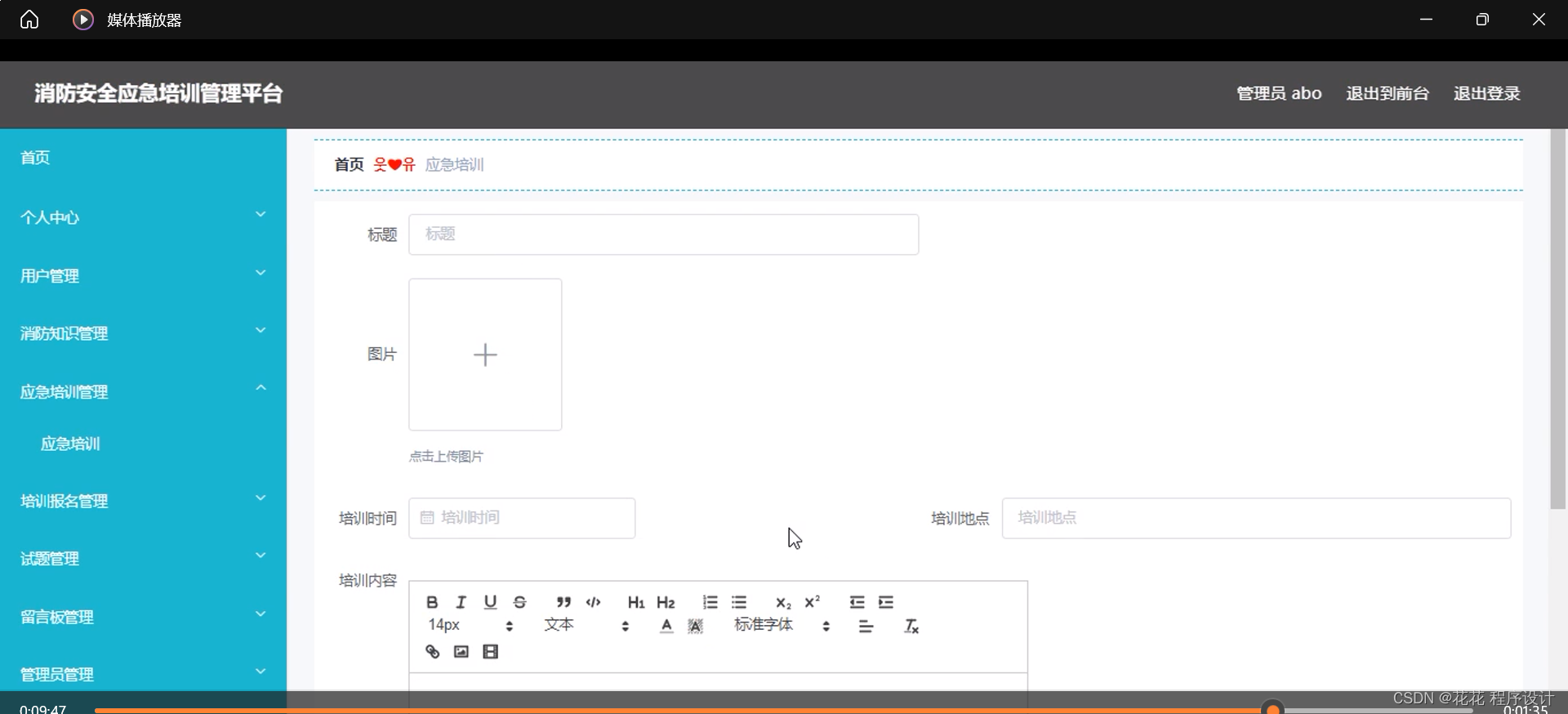 【附源码】java计算机毕业设计消防安全应急培训管理平台源码mysql文档 Csdn博客