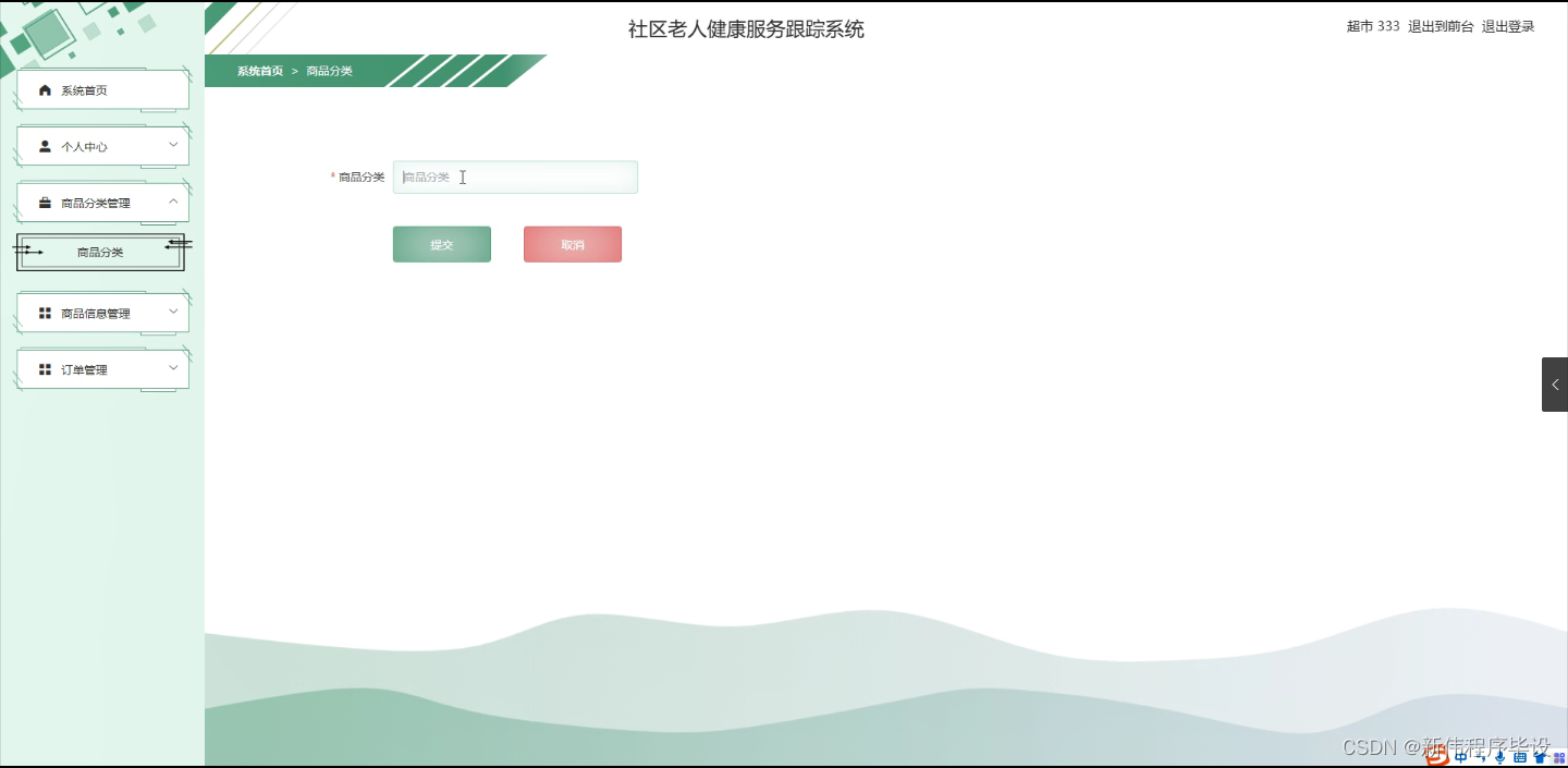 Java计算机毕业设计社区老人健康服务跟踪系统（开题源码论文）关于社区养老的java项目 Csdn博客