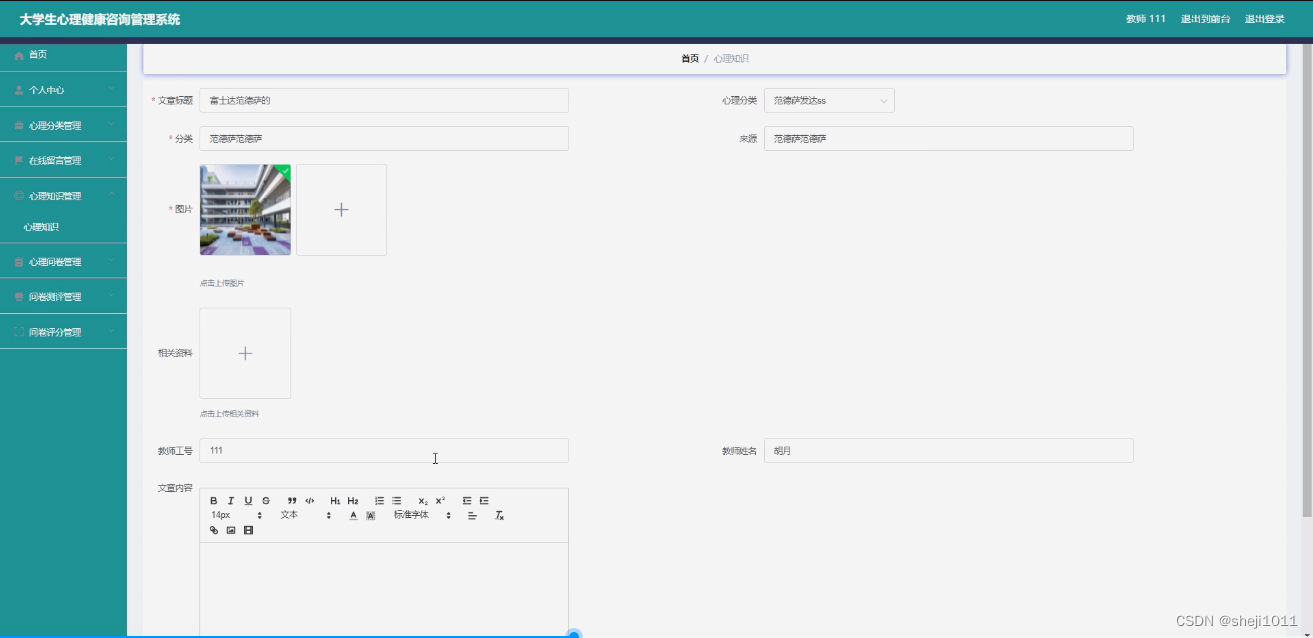 Java毕业设计‘大学生心理健康咨询管理系统（附源码、数据库）大学生本科毕业设计选心理咨询管理系统可以吗 Csdn博客