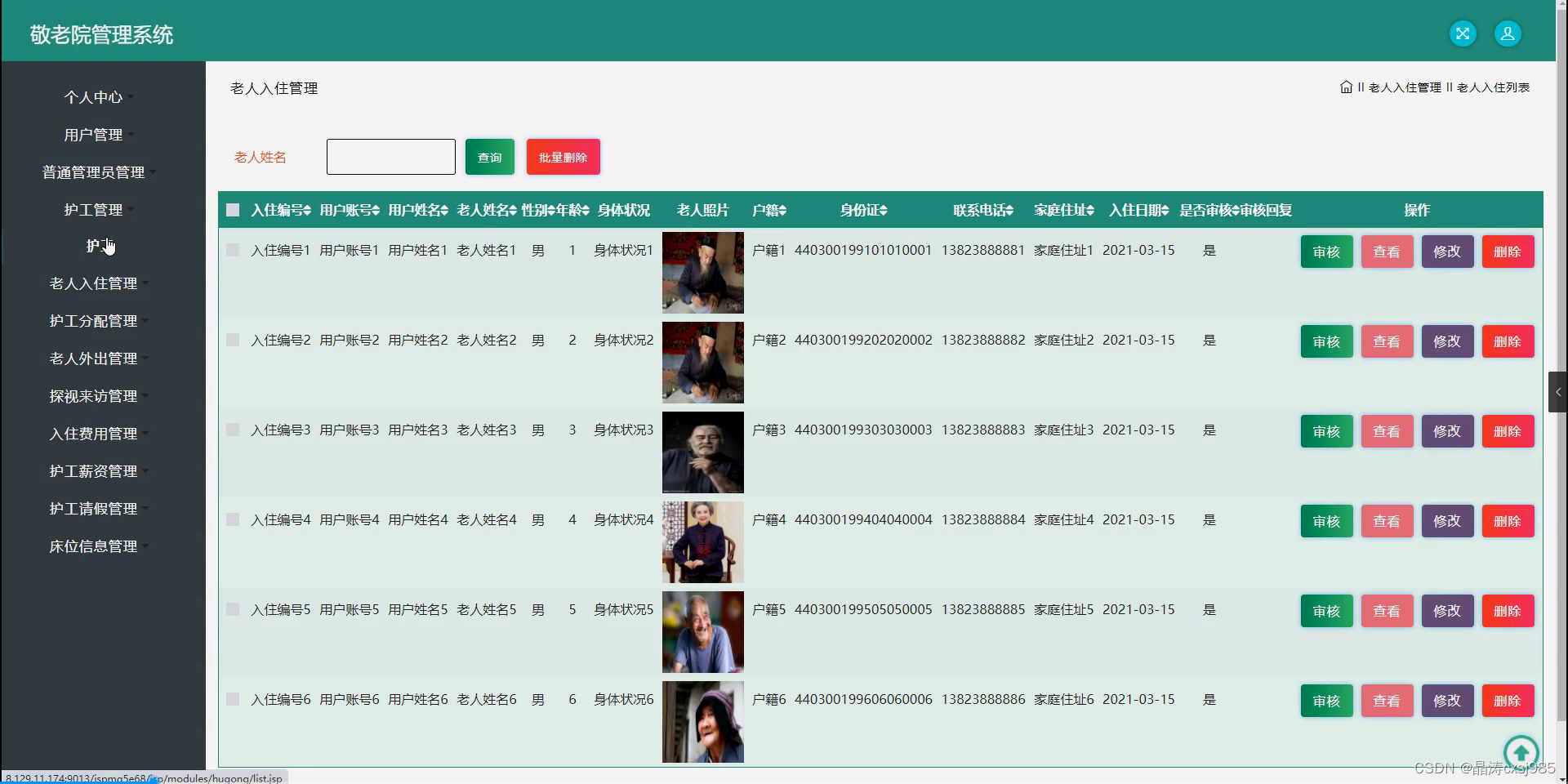 附源码 Java毕业设计敬老院管理系统（系统lw）java敬老院管理系统开发详细代码 Csdn博客