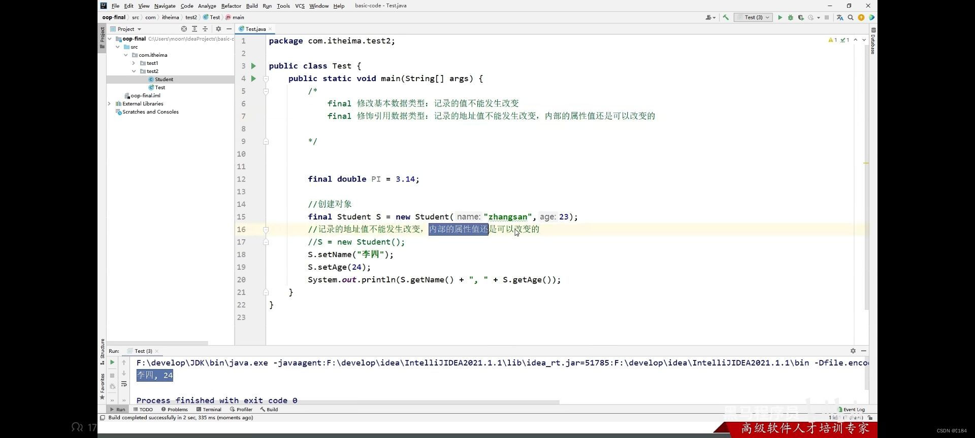 java-包和final_java包和final-CSDN博客
