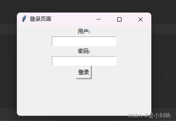 Python设置登录窗口(升级版)python用户登录窗口 Csdn博客