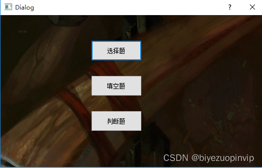 基于QT的考试管理系统设计与实现_基于qt3在线考试系统论文-CSDN博客