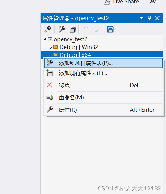 OpenCV、VS如何配置永久环境_vs配置opencv永久-CSDN博客