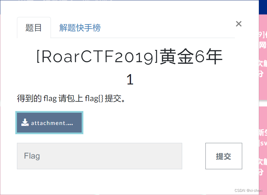 一个无名小辈的CTF成长之路-buuctf：[RoarCTF2019]黄金6年1_[roarctf2019]黄金6年 1-CSDN博客