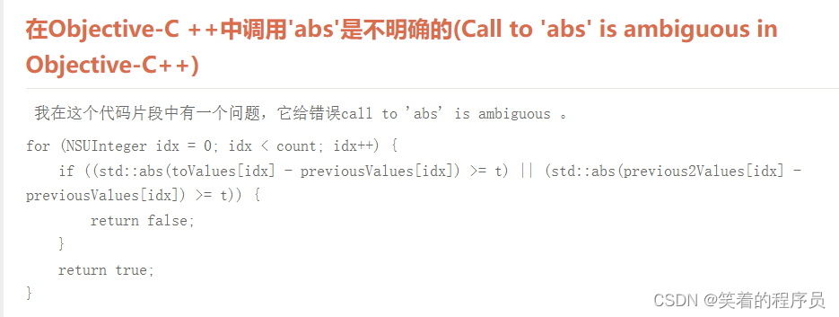 【C++中关于abs()函数的告警问题】“abs“ is ambiguousC/C++(266)_c++ is ambiguous-CSDN博客