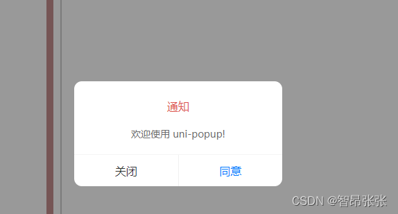 uniapp的popup弹出层的问题：“this.$refs.popup.open is not a function”-CSDN博客
