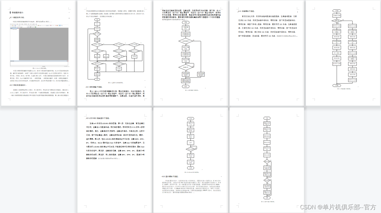 【单片机毕业设计】【mcuclub-jj-005】基于单片机的电子密码锁的设计_用keil5arm编写数字密码锁设计-CSDN博客