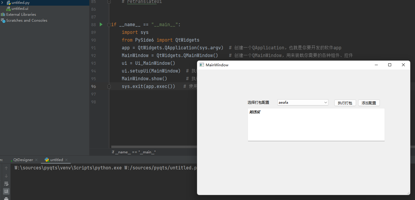 PySide6配合pycharm简易使用_pyside6 pycharm-CSDN博客