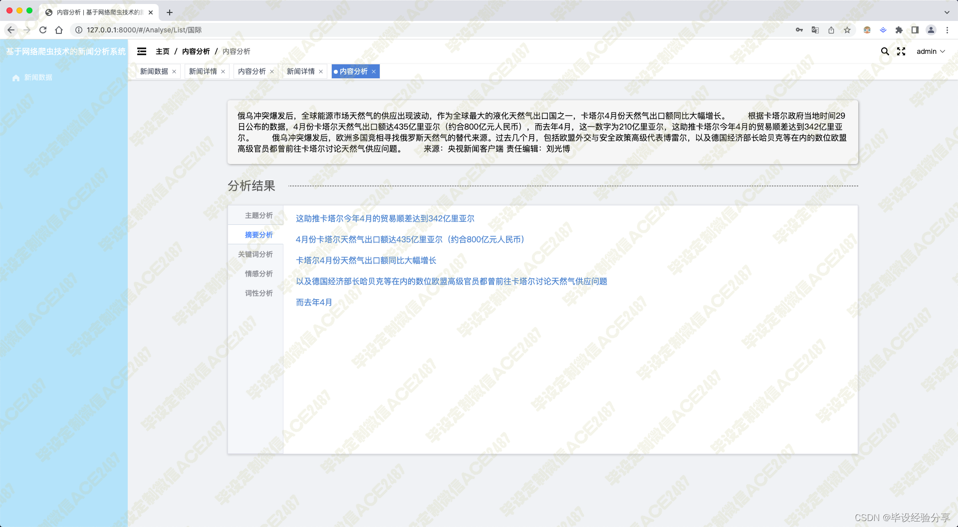 Python基于网络爬虫技术的新闻分析系统基于python爬虫的网络新闻分析系统 Csdn博客