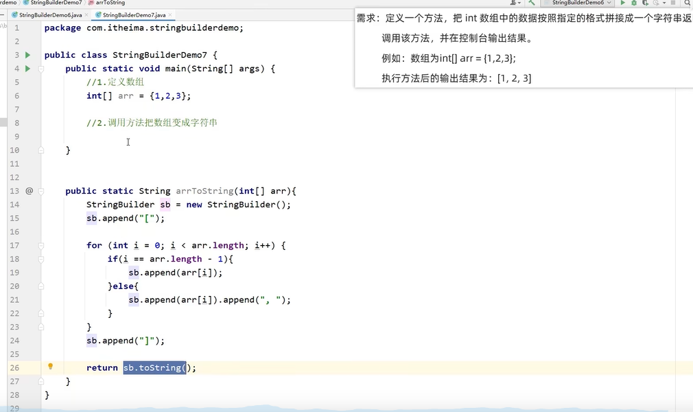 Java学习第十天笔记 字符串193 Stringbuilder基本使用3 拼接字符串 Csdn博客