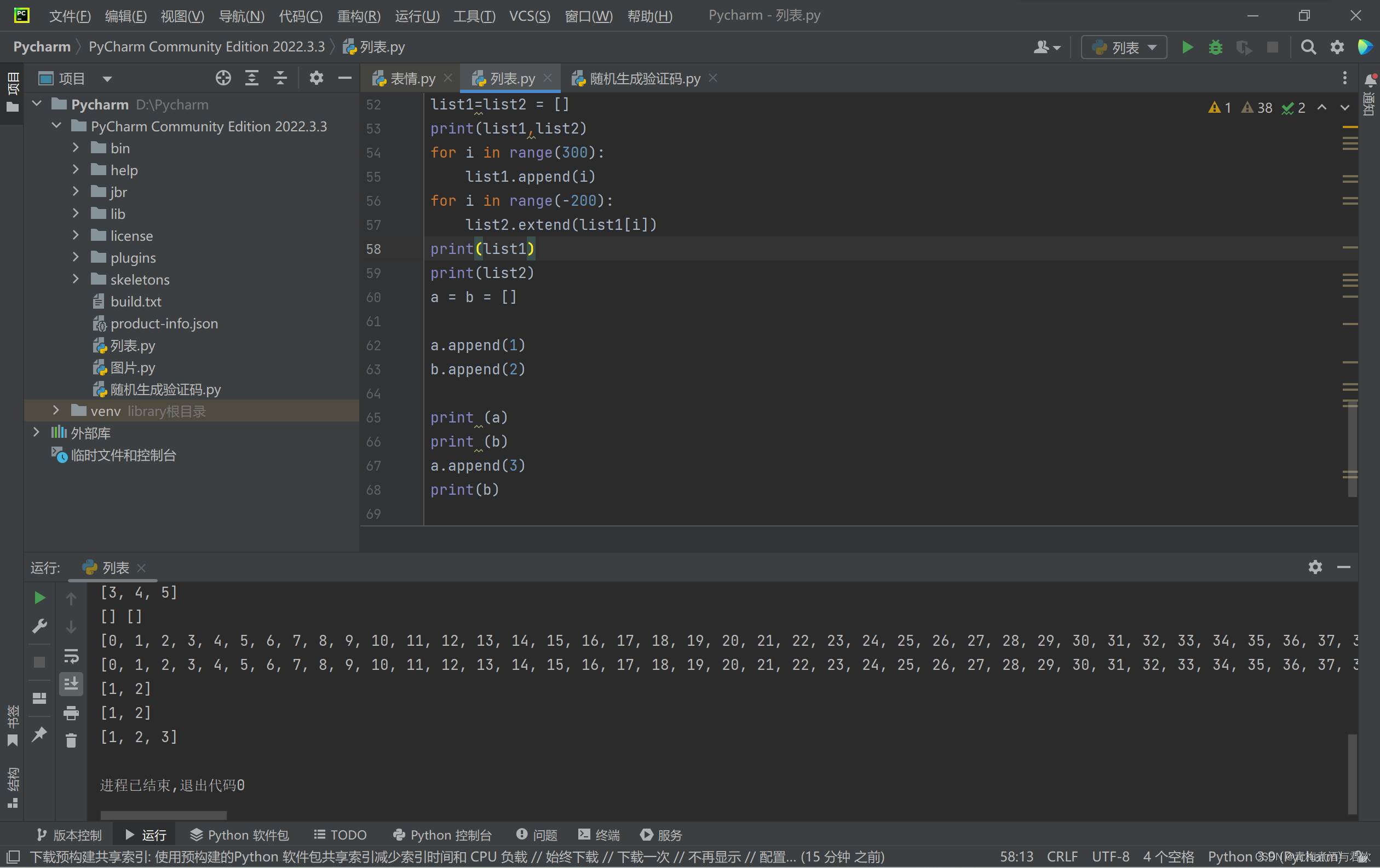 Python中对列表使用连等赋值详解python连等赋值 Csdn博客