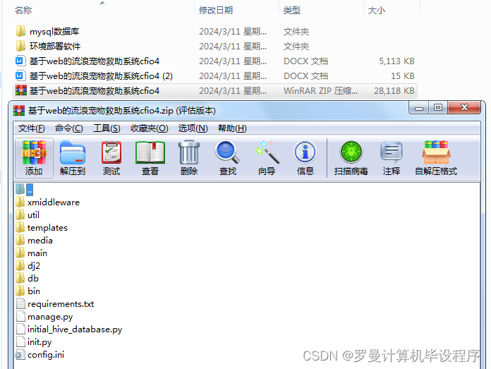 python毕设基于web的流浪宠物救助系统cfio4（django+mysql5.7+文档）-CSDN博客