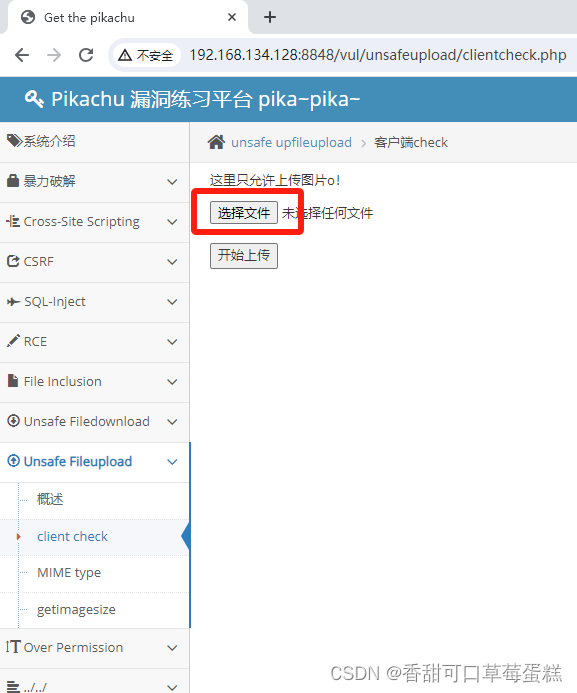 Pikachu 靶场 Unsafe Fileupload 通关解析_pikachu unsafe fileupload-CSDN博客