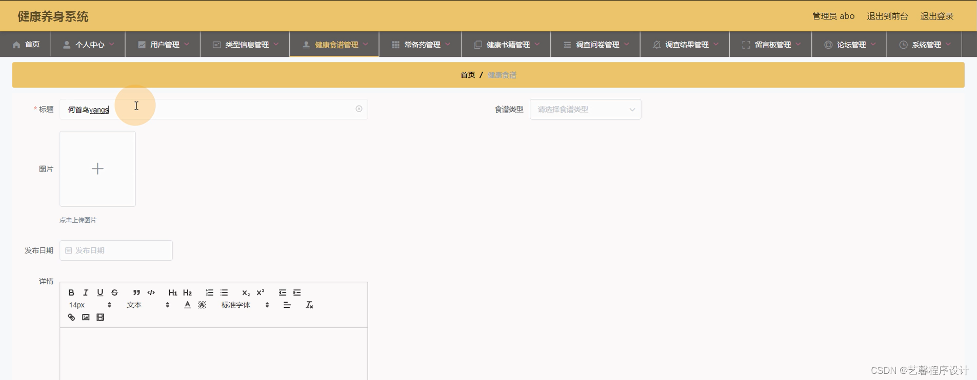 Springbootjavaphpnodepython健康养身系统【计算机毕设】php健康养生系统 Csdn博客
