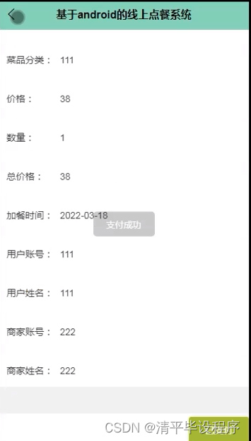 Ssm计算机毕业设计基于android的线上点餐系统(源码程序app论文)springbootvue点餐系统部署 Csdn博客