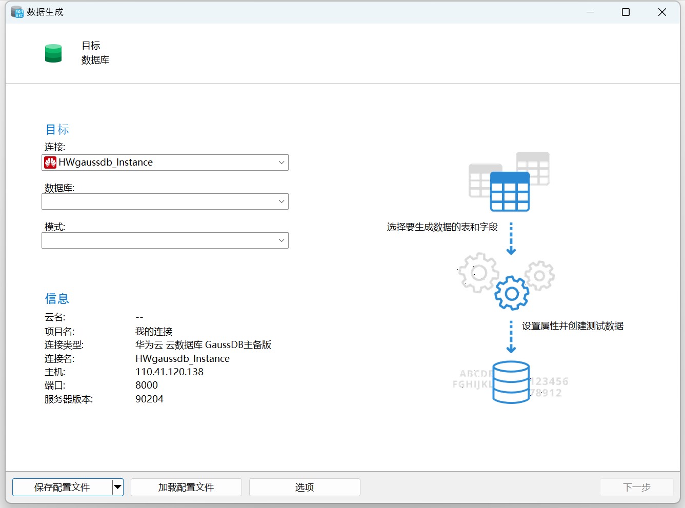 Navicat 技术指引 | 适用于 GaussDB 分布式的数据生成功能_navicat 数据做正态分布图表-CSDN博客