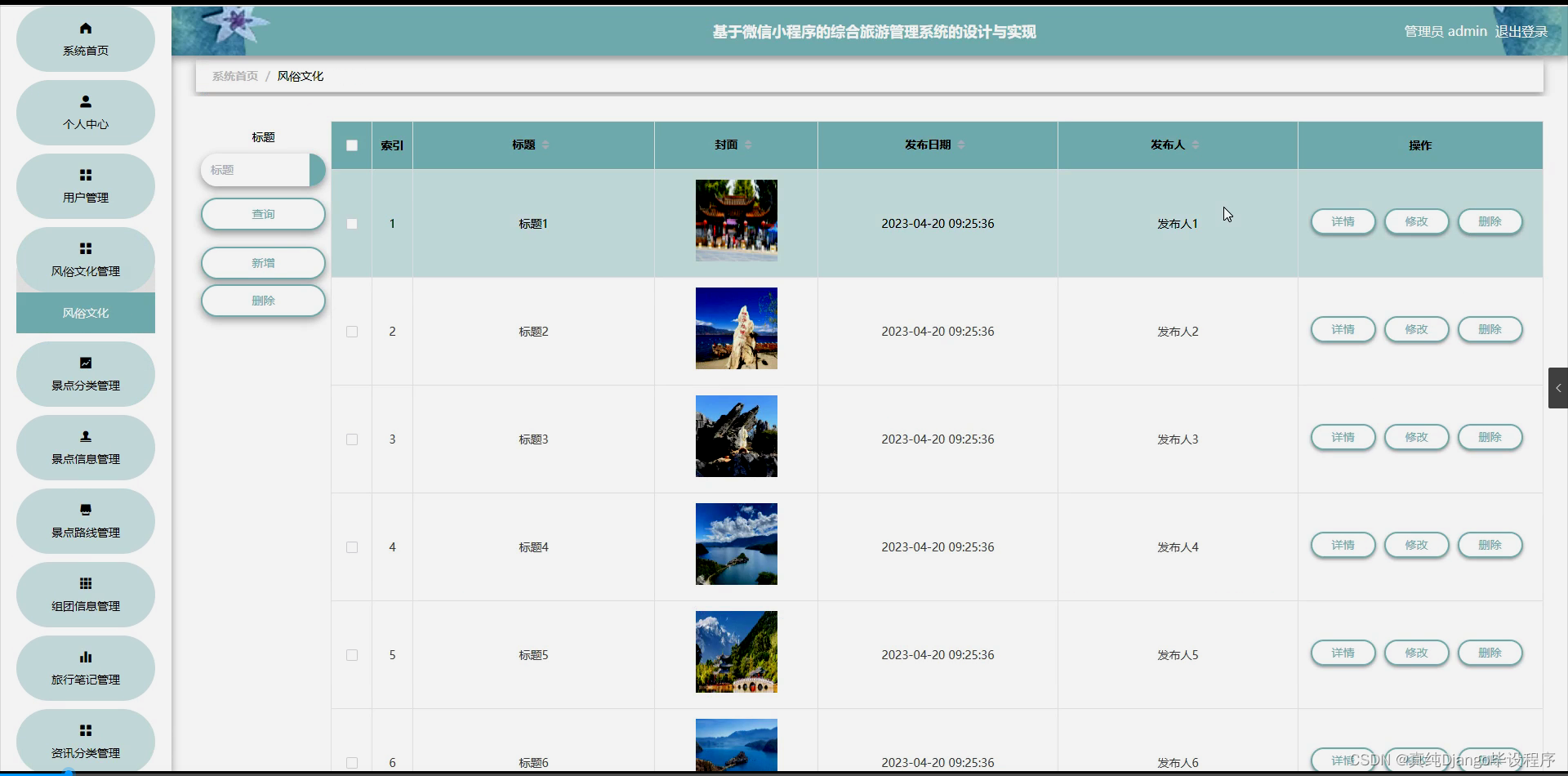 【附源码】基于flask框架基于微信小程序的综合旅游管理系统的设计与实现 综合 Pythonmysql论文 Csdn博客