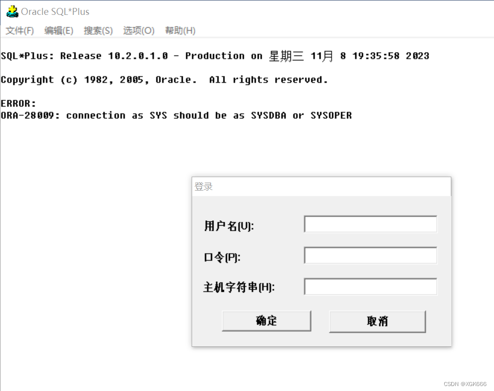 Oracle10g 数据库 登录sys显示ORA-28009:connect as SYS should be as SYSDBA or ...