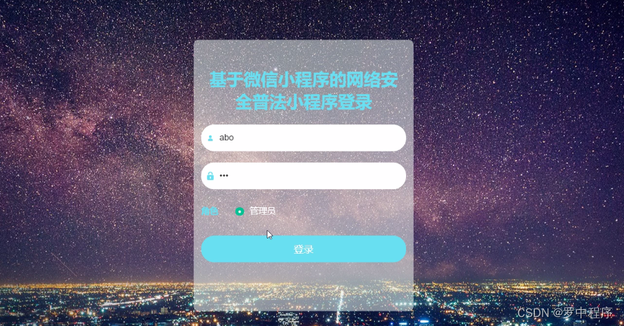 Javaphpnodejspython基于微信小程序的网络安全普法小程序【2024年毕设】网安普法微信小程序设计 Csdn博客
