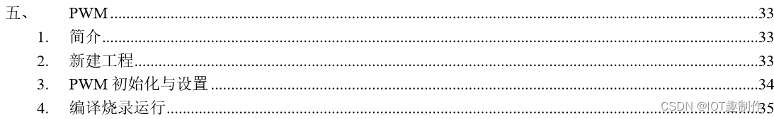 CH573-05-PWM——RISC-V内核BLE MCU快速开发教程_ch573开发教程-CSDN博客