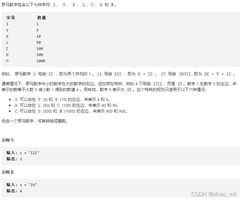 Leetcode 13罗马数字转整数 Pythonleetcode罗马数字转换成阿拉伯数字python Csdn博客