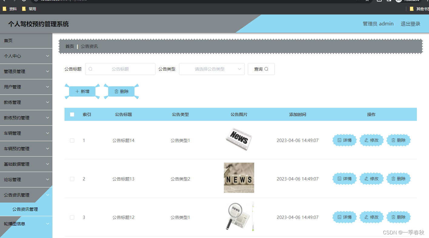 基于springbootvue个人驾校预约管理系统设计与实现驾校管理系统前端设计vue Csdn博客