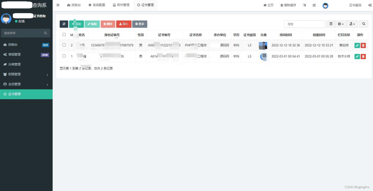 2023最新资质证书系统网站源码/证书在线查询系统+支持WAP自适应_证书查询网站源码-CSDN博客