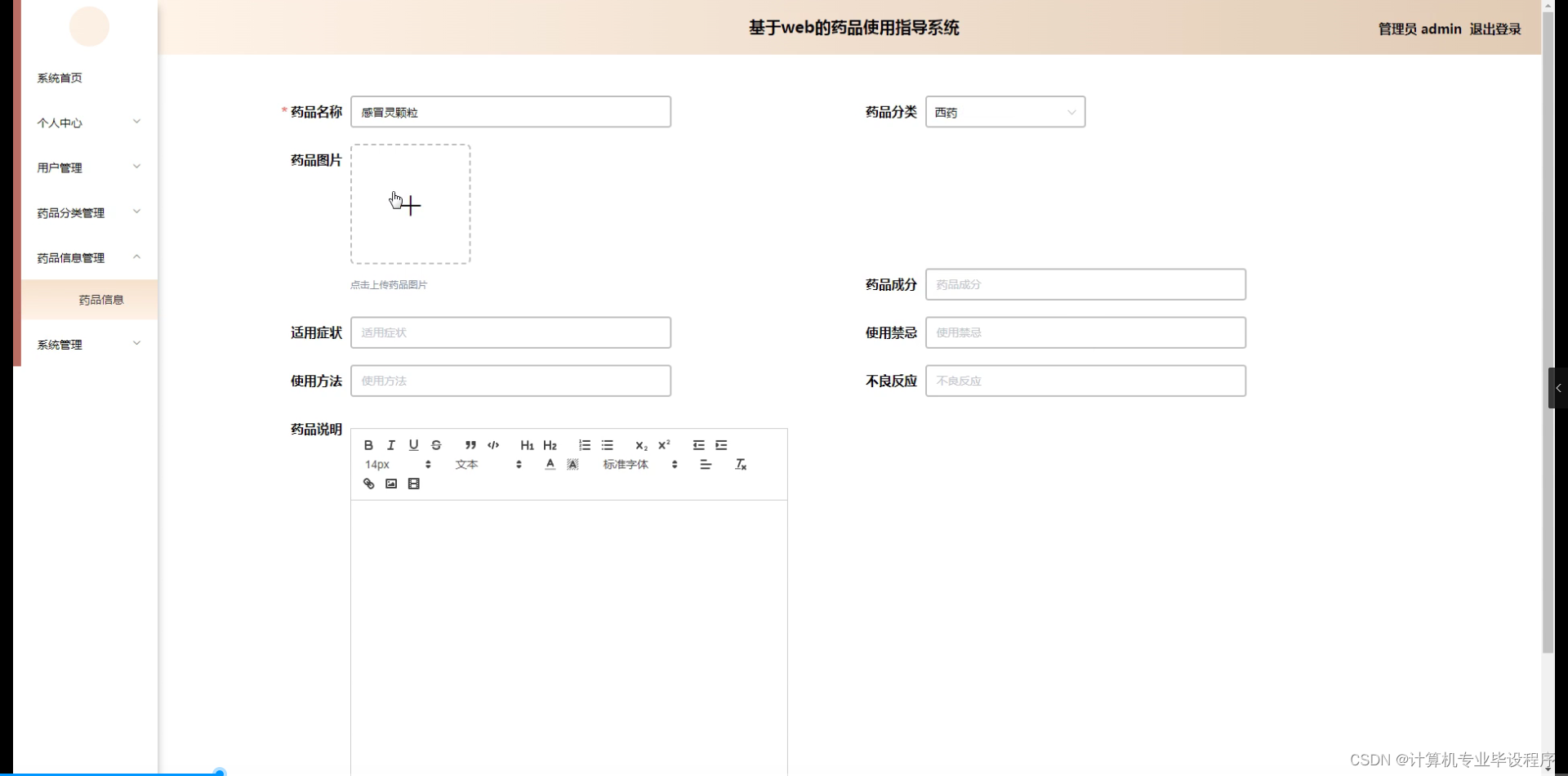 【附源码】基于flask框架基于web的药品使用指导系统 Pythonmysql论文基于pythonflask框架的药品使用指导系统设计与实现 Csdn博客