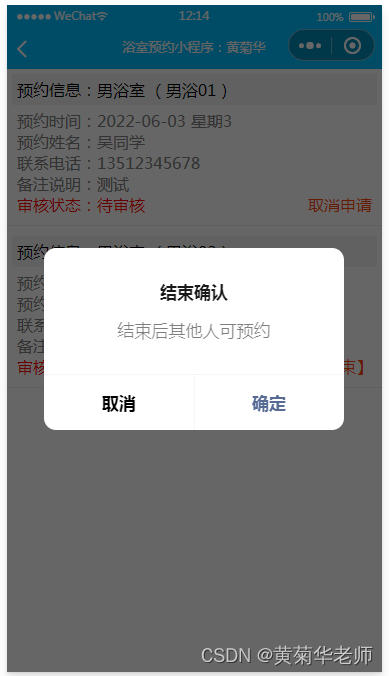 软件工程毕业设计课题(50)微信小程序毕业设计java校园浴室预约小程序系统设计与实现软件工程毕业设计系统详细设计案例 Csdn博客