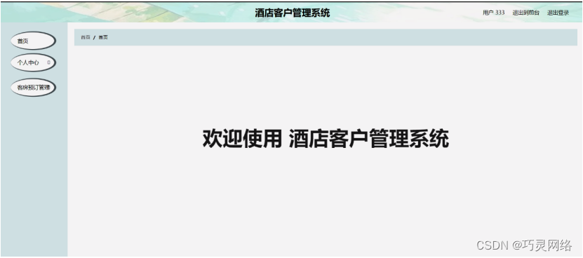 Django计算机毕业设计酒店客户管理系统（程序lw）python酒店管理系统用pythondjango在后端主要干啥 Csdn博客