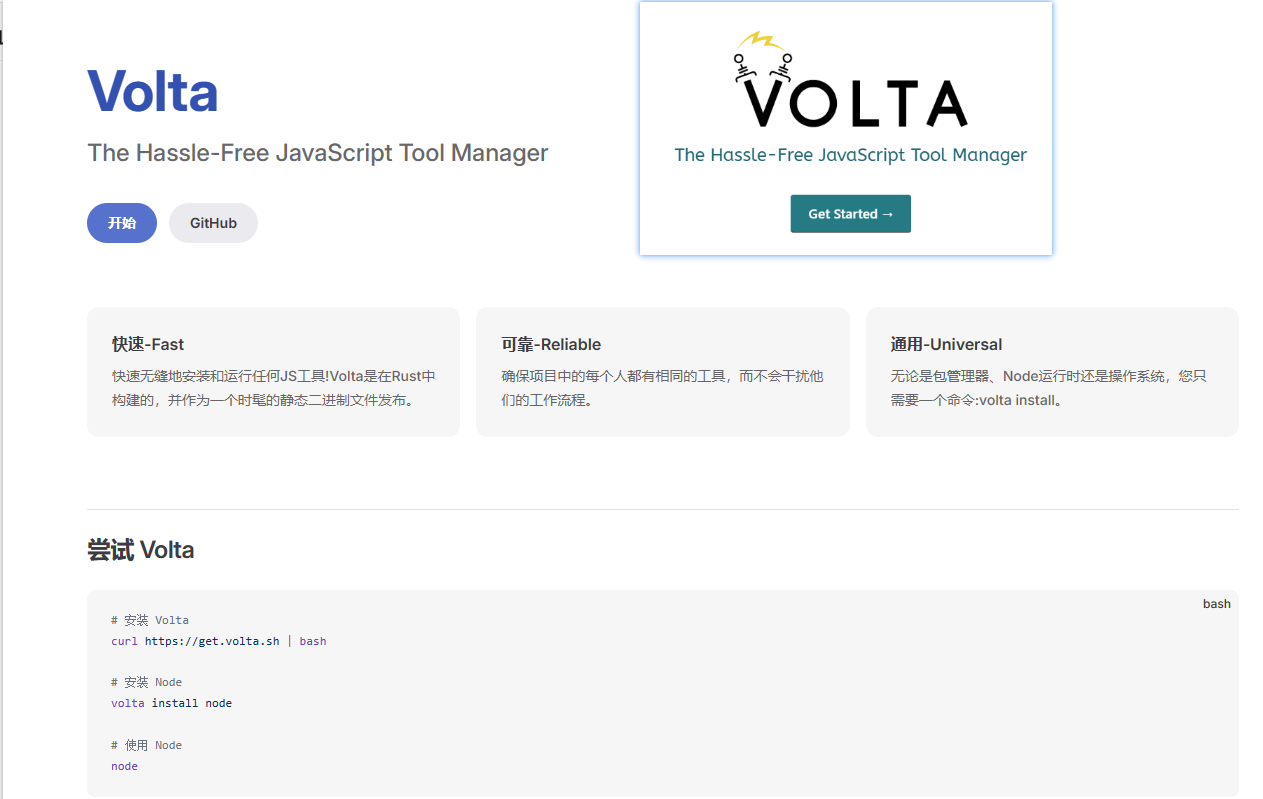 Volta：更好用的 node 版本管理工具_volta node-CSDN博客