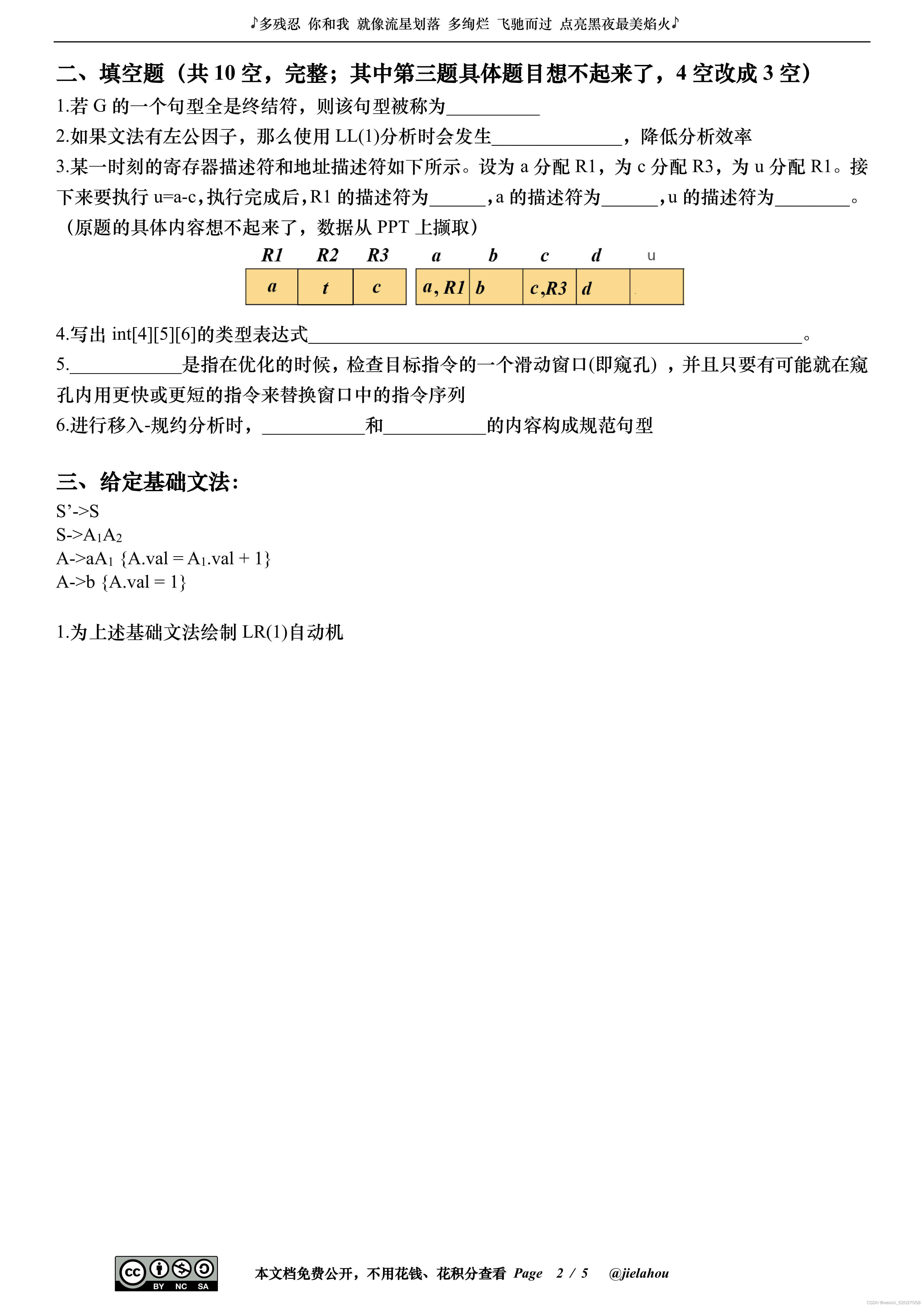 哈工大本部2023编译系统、编译原理期末试题回忆版_哈工大编译原理期末-CSDN博客